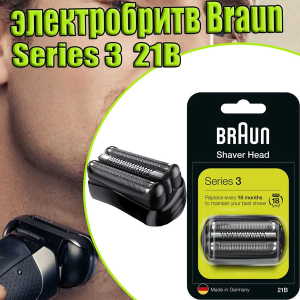 Сетка и режущий блок Braun Series 3 21B купить на OZON по низкой цене ...