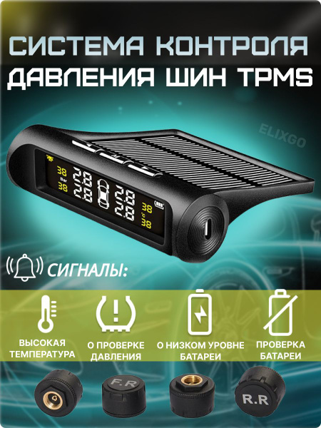 Система контроля давления в шинах TPMS Датчик давления в шинах внешний ...