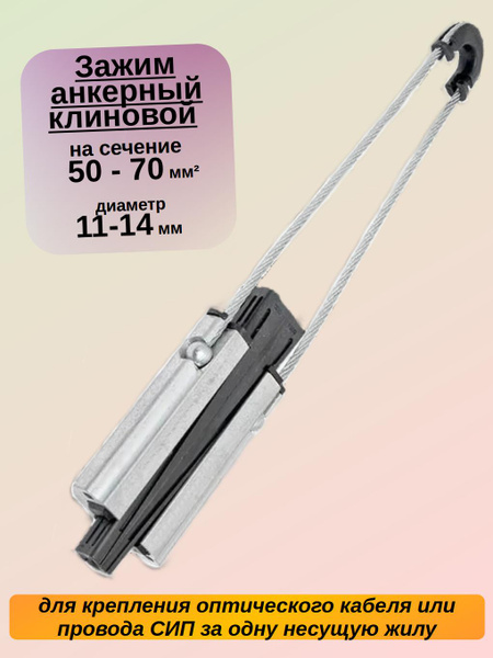 Зажим анкерный PA-1500 ( SO 250.01, ЗАН 50-70 , ЗАК 50-70 ) купить на OZON по низкой цене ...