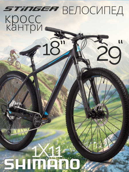 Велосипед взрослый горный STINGER 29" RELOAD EVO скоростной, черный, размер 18" купить c ...