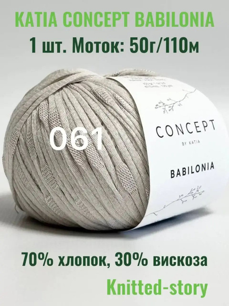 Katia Concept Babilonia - 1 шт. Пряжа с эффектом фламе. купить на OZON по низкой цене (1580206712)