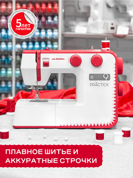 Швейная машинка Aurora Practick 9 электрическая с оверлоком / 5 лет гарантия / 34 операции ...