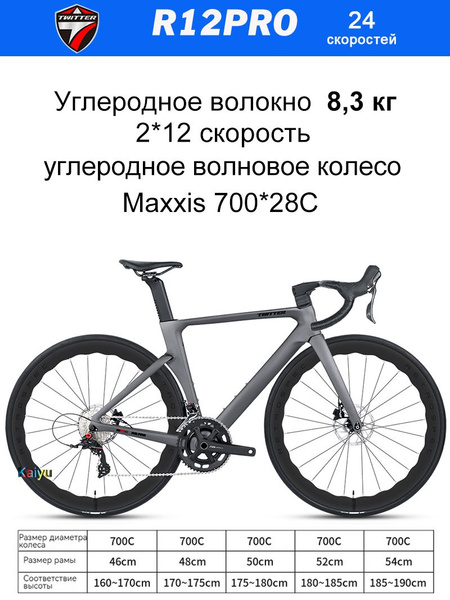 TWITTER, R12 pro,24 скорости,Углеродное волокно, дорожный велосипед ...