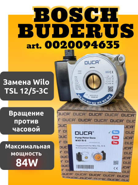 Насос циркуляционный Duca 84 W (Wilo TSL 12-6 15-5) (без крышки) для Buderus Logamax U072 ...