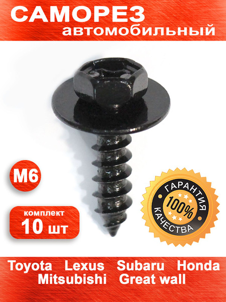 Метиз крепежный автомобильный M6 х 1,5 22 PATRON, 10 шт. купить c ...