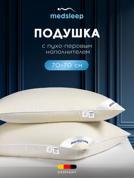 Medsleep Подушка Medsleep 70x70 см, Средняя жесткость, Пух-перо купить ...