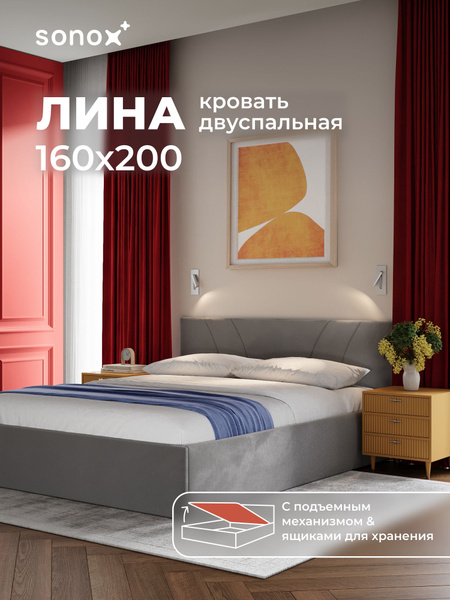 SONOX Двуспальная кровать, с подъемным механизмом, 160х200 см купить на OZON по низкой цене ...