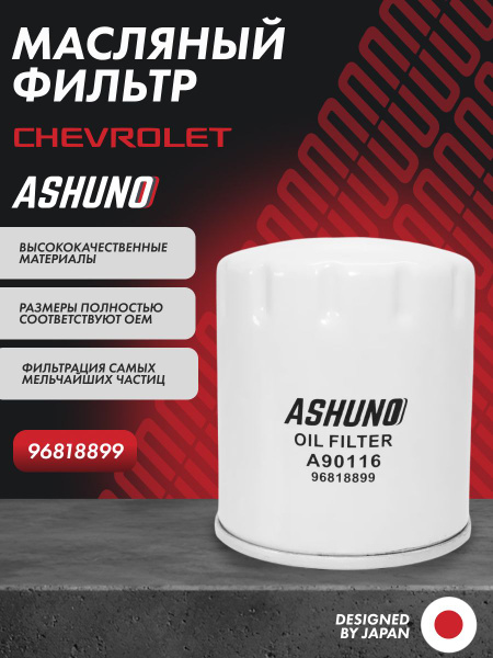 Фильтр масляный CHEVROLET Aveo , Lacetti , Captiva ; 96818899 купить на ...