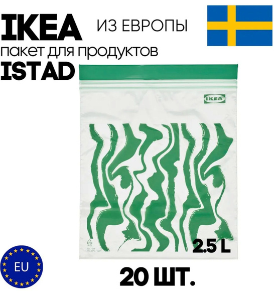 Зип пакет IKEA, 25х24 см, Полиэтилен купить c доставкой на OZON по ...