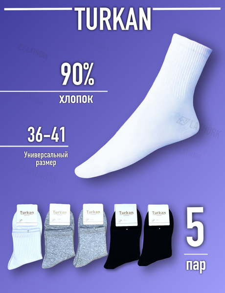 Носки Женский Turkan, размер 36, 37 Хлопок, Полиамид На любой сезон белый, черный Повседневный ...