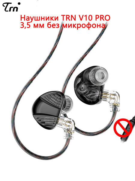 Наушники Внутриканальные TRN V10 PRO с разъемом 3,5 мм/ Type-C ...