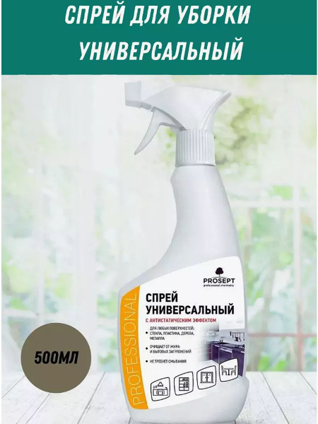 Спрей универсальный Prosept 0,5 л купить на OZON по низкой цене (1959530299)