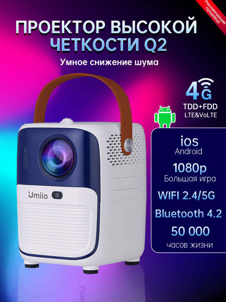 Umiio Проектор Q4 Pro, 1LCD, черный, бронза купить на OZON по низкой цене (1961937189)