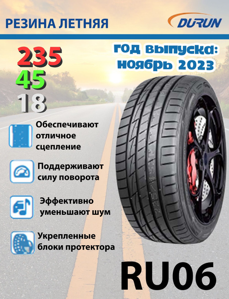 Durun 2023 18 Шины летние 235/45 R18 98W (1962949542)
