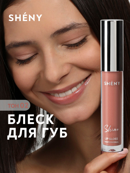 SHENY Professional Блеск для губ увлажняющий, тон 02 полупрозрачный ...