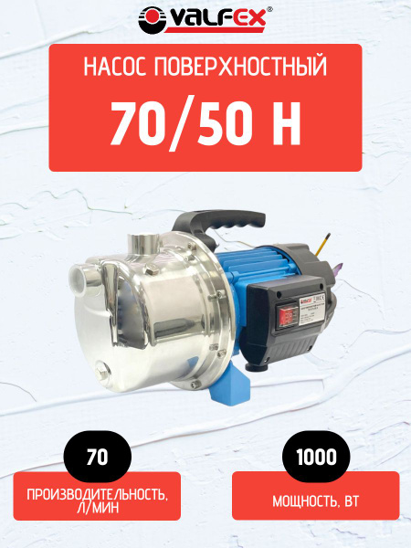 Электрический насос Valfex VF.P.60.35.N, 220 л/мин купить c доставкой на OZON по низкой цене ...