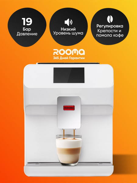 Кофемашина автоматическая зерновая Rooma RM-A9 PBT с сенсорным экраном ...