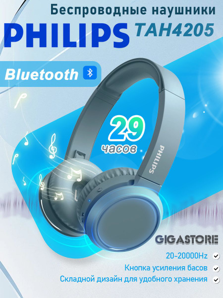 Полноразмерные Полноразмерные Philips TAH4205 Беспроводное Philips ...