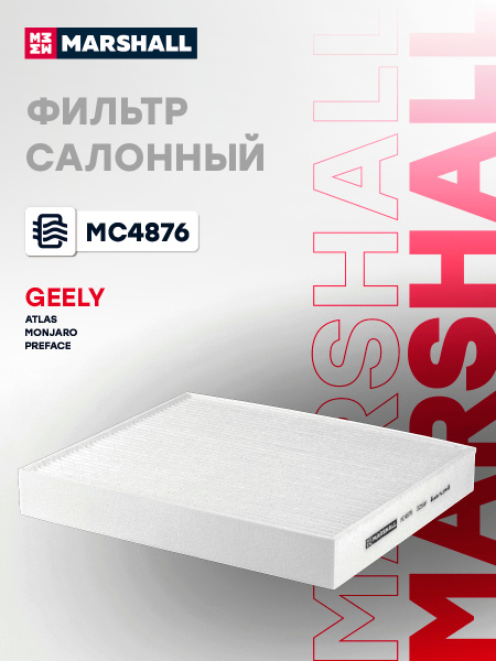 Фильтр салонный Geely Джили Atlas Атлас Monjaro Монджаро 8888397355 ...