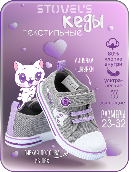 Кеды Девочки STOVEL'S Текстиль Бег, размер 30 R (средняя) Лето Липучки ...