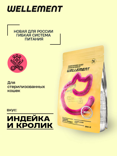 Беззерновой сухой корм холистик Wellement для стерилизованных кошек с индейкой и кроликом, 350 г ...
