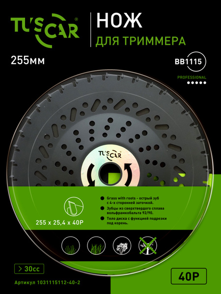 Диск для триммера TUSCAR BB1115 Professional, 255x25.4x40P, Grass with roots купить на OZON по ...