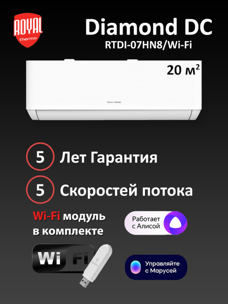 Инверторная сплит-система Royal Thermo Diamond DC RTDI-07HN8/Wi-Fi ...