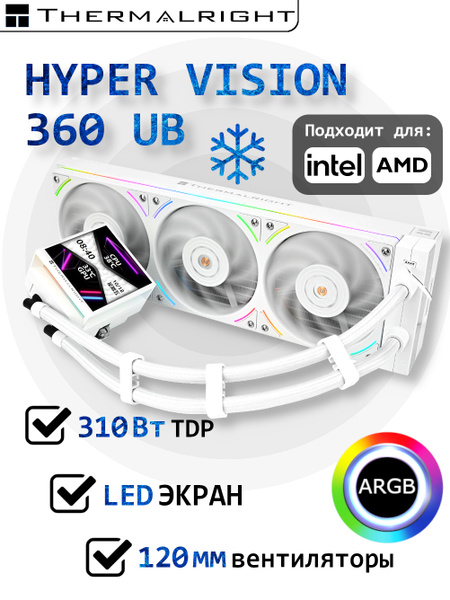 Система водяного охлаждения Thermalright Hyper vision 360 UB ARGB WHITE ...