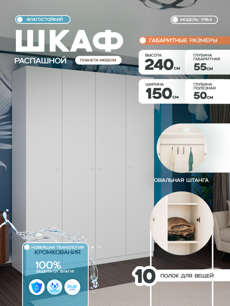 Шкаф распашной Планета МЕБЕЛИ Scandy_y_y118.4, 150x55.0x240 см купить c ...