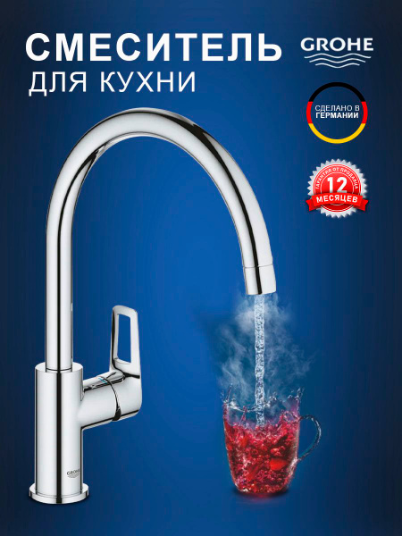Смеситель для кухни GROHE BauLoop, хром, 31368001 купить на OZON по ...