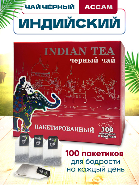 Indean tea пакетированный купить на OZON по низкой цене (1651838887)