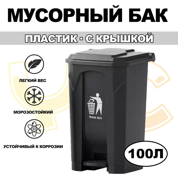 Мусорный бак, 1 шт, темно-серый купить c доставкой на OZON по низкой ...