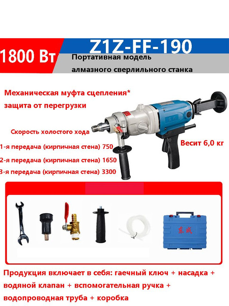 Дрель алмазного бурения, сверления Dongcheng Z-1-Z FF 190, электрическая от сети купить на OZON ...