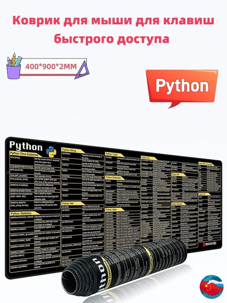 Коврик для мыши Python Коврик для мыши для клавиш быстрого доступа (400*900*2MM), черный, желтый ...