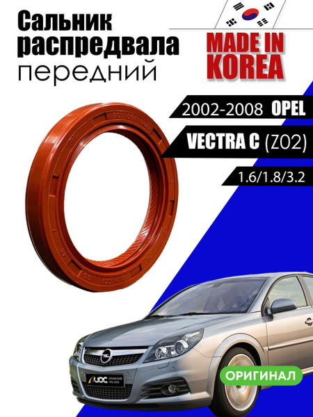 Сальник распредвала передний Opel Vectra C 2002-2008 арт. BR.EK.4.2 ...