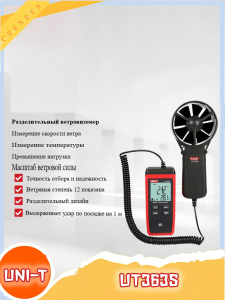 Анемометр UNI-T UT363S купить на OZON по низкой цене (1990118066)
