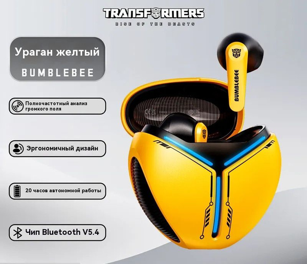 Bluetooth-наушники Transformers купить на OZON по низкой цене (1993074113)