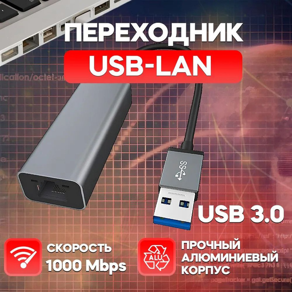 USB Hub Lan адаптер - Сетевая карта USB 3.0- Ethernet адаптер сетевой - RJ-45 переходник LAN ...