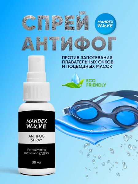 Антифог от запотевания плавательных очков и масок MANDEX WAVE купить на ...