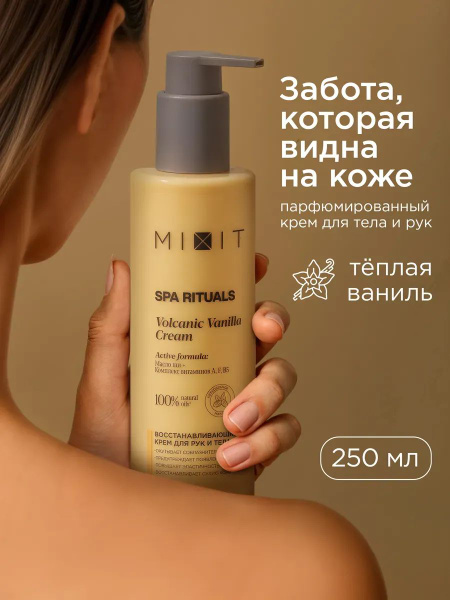 MIXIT "Ванильная Вуаль" Интенсивно питательный крем-уход для тела и рук SPA RITUALS, 250 мл ...