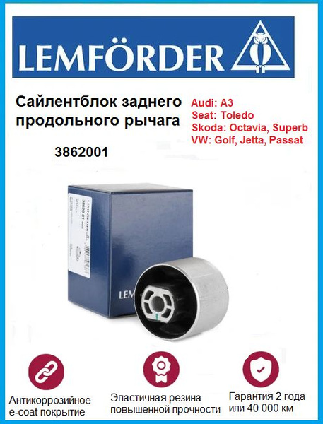 LEMFORDER 3862001 Сайлентблок заднего продольного рычага для VW TIGUAN ...