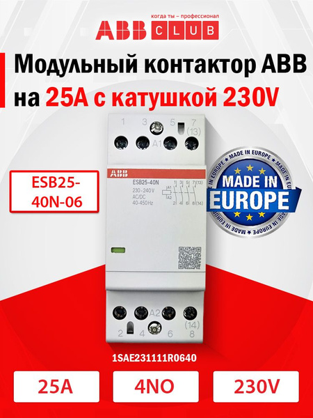 Контактор ABB ESB25-40N-06 (25А, 4НО) модульный, катушка 230В AC/DC, монтаж на DIN-рейку, IP20 ...