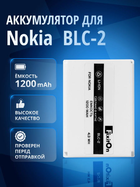 Аккумулятор BLC-2, BMC-3, BLC-1 для Nokia 3310, 3410, 3330, 3510 ...