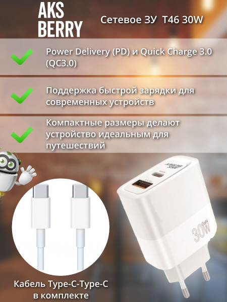 Сетевое зарядное устройство Aksberry T44, 30 Вт, USB Type-A, USB Type-C, Power Delivery, Quick ...