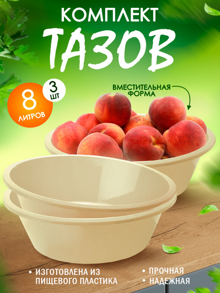 Универсальный таз Elfplast 8 л, 129 круглый из пищевого пластика, для кухни хозяйственный легко ...