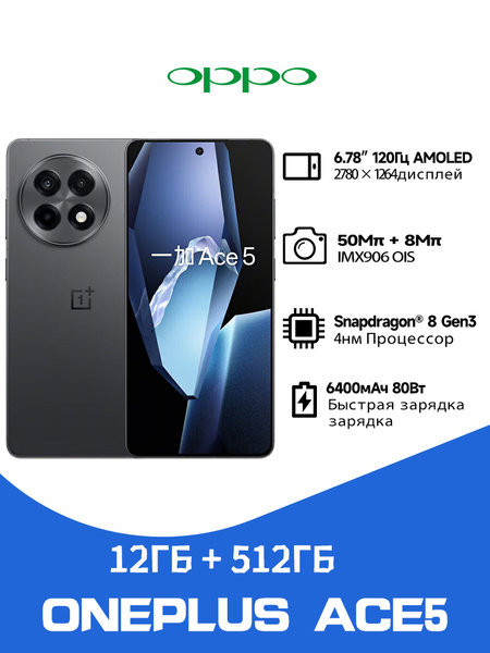 Смартфон OnePlus Ace 5 5G(Global ROM ) NFC, Snapdragon 8 Gen 3, 6,78 " FHD + 120 Гц, AMOLED ...