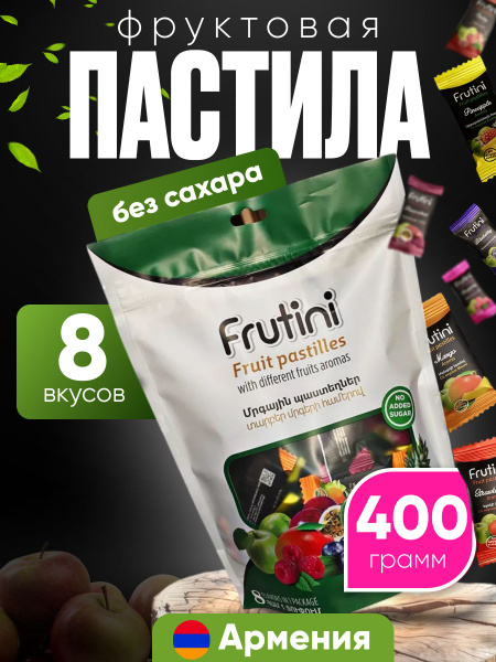 Фруктовая пастила "Frutini" Набор 8 вкусов купить на OZON по низкой ...