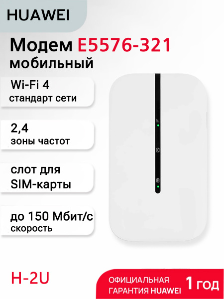 Brovi Беспроводной Модем 4G Mobile WiFi 3s (E5576-321) Белый купить на ...