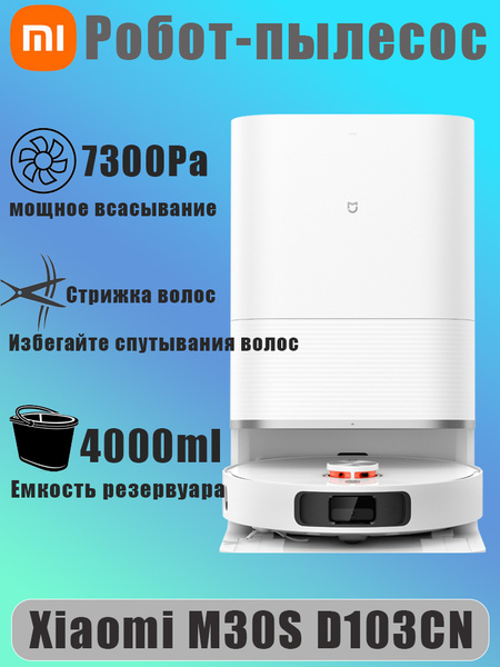 Xiaomi Робот-пылесос Робот-пылесос Xiaomi Mijia Omni M30S D103CN,устройство для самоочистки ...