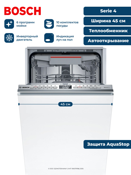 Посудомоечная машина BOSCH SPV4EMX24E, встраиваемая, 45 см ...